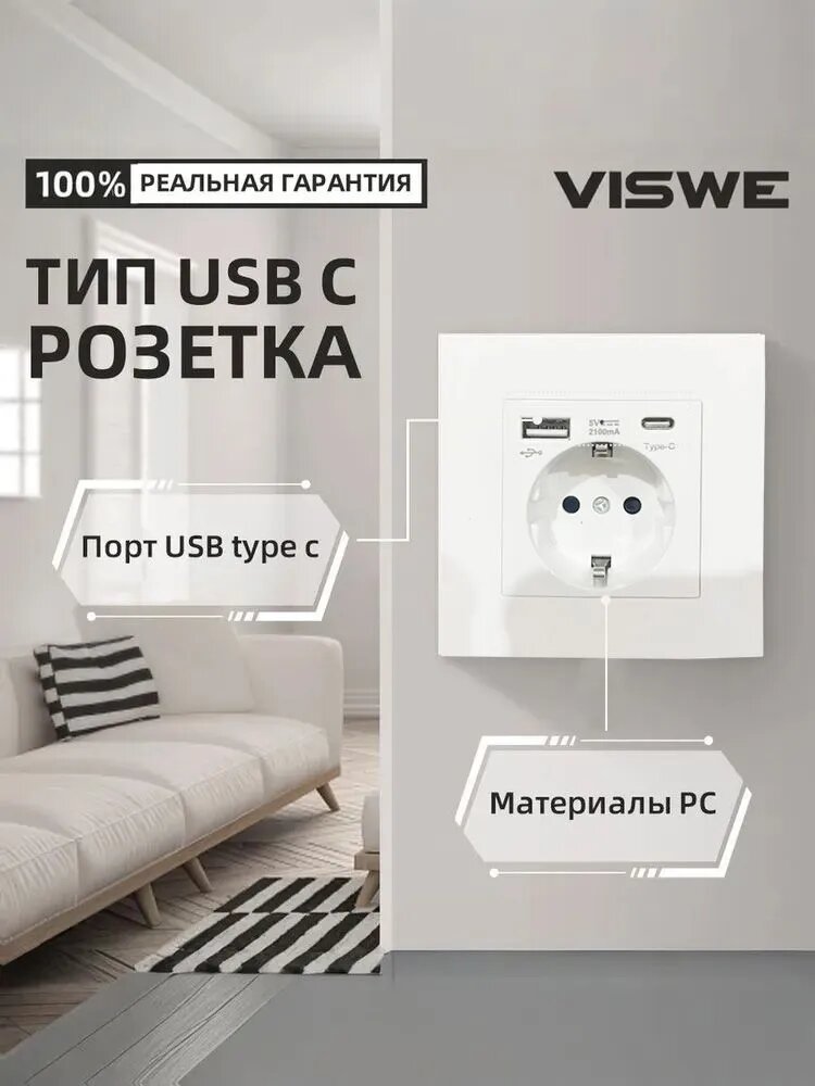 Розетка VISHOM с USB Type-C, 2.1A, белого цвета, встроенное зарядное устройство, 1 разъем — фото 1