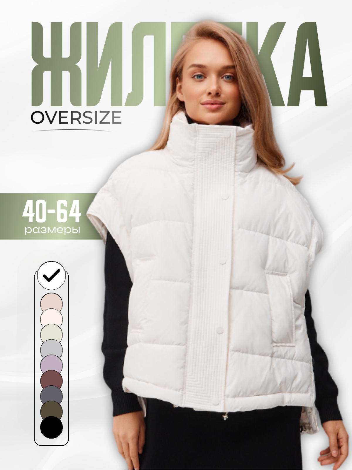 Жилет Весна-лето 2026