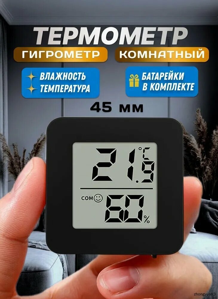 Термометр комнатный, гигрометр. Метеостанция. Цифровой измеритель влажности и температуры. Точные измерения.