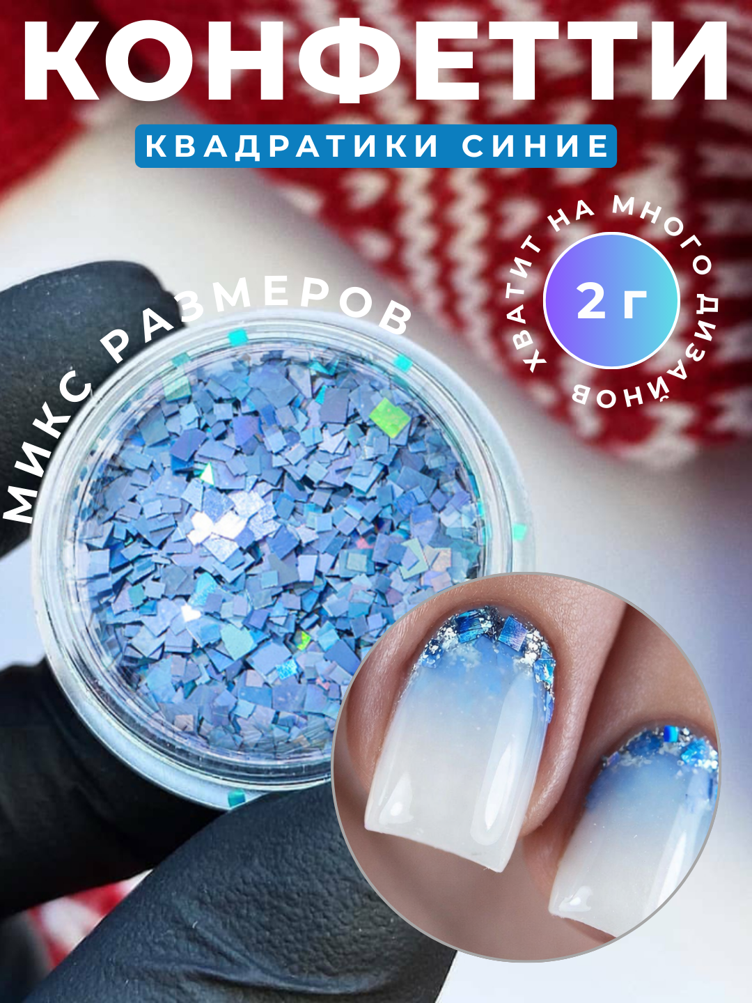 Конфетти Жирафики Zoo Nail Art №1242 синие, 2 г