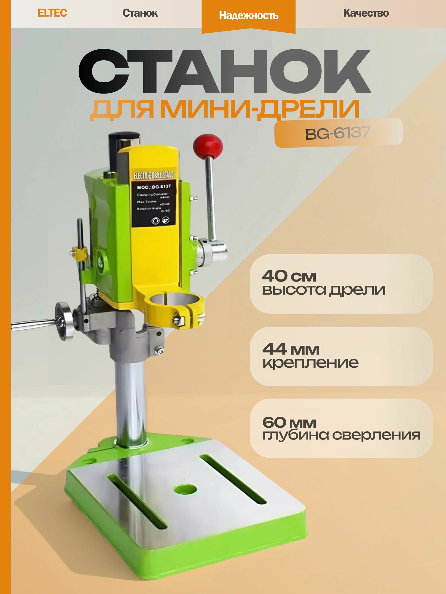 BG-6137 Стойка для дрели, крепления, крепление 44 мм, глубина сверления 60 мм, высота 400 мм