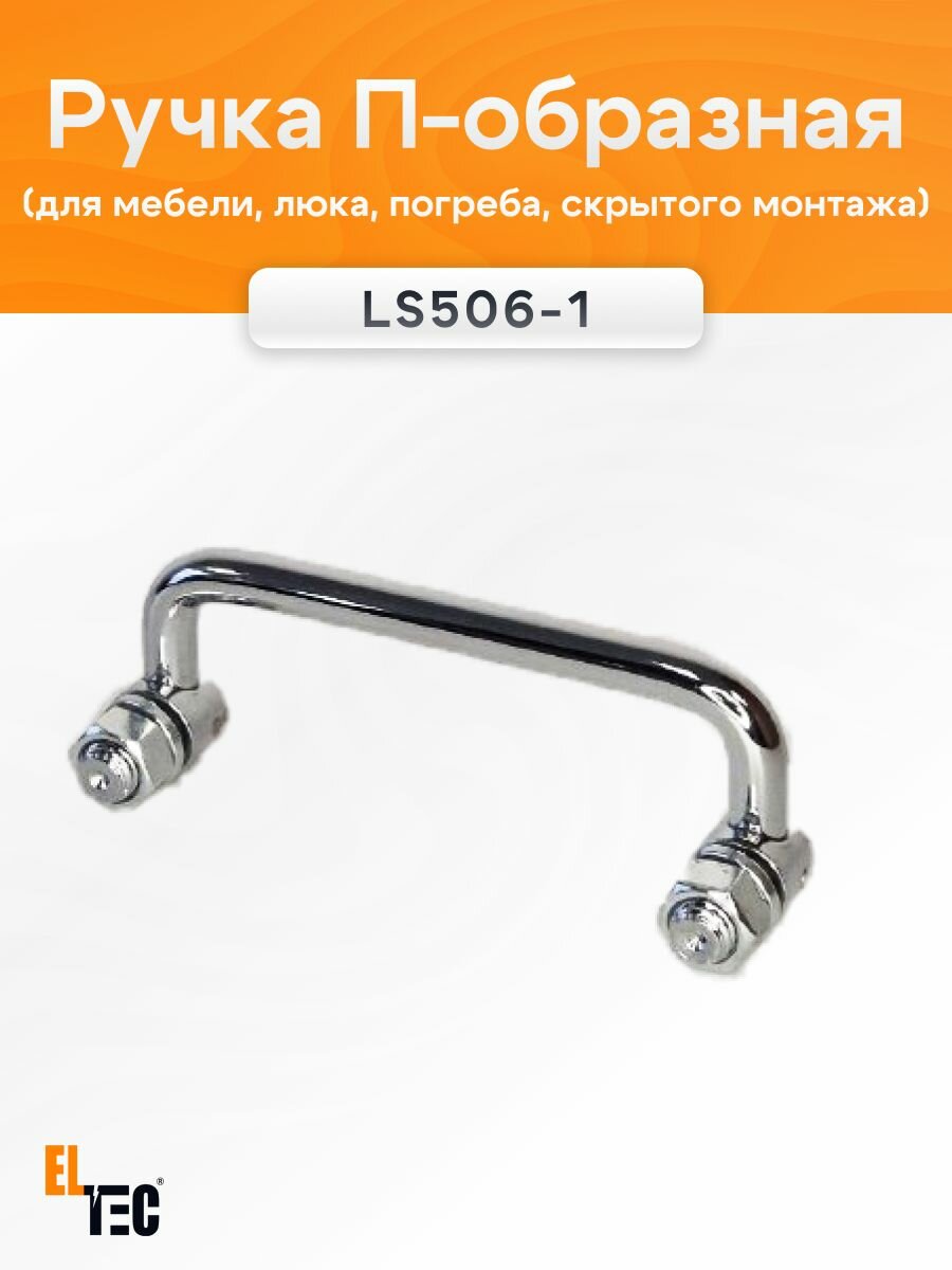 Ручка складная 100мм П-образная (для мебели, люка, погреба, скрытого монтажа)