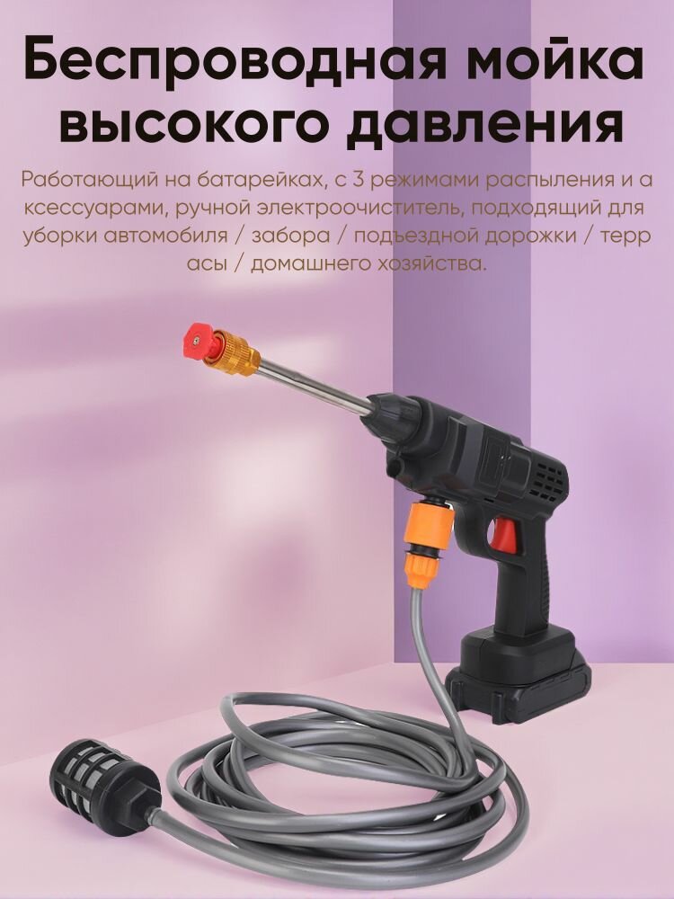 Беспроводная мойка высокого давления, работает от аккумулятора на 30 бар, 3 режима распыления и аксессуары
