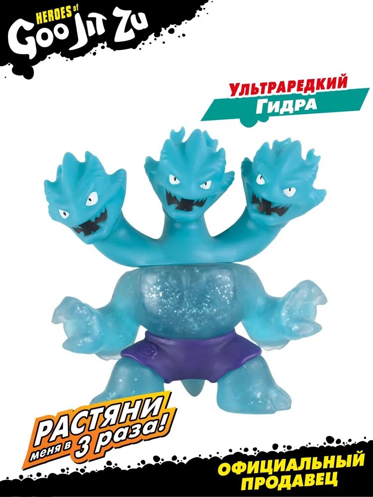 Гуджитсу. Игрушка, Ультраредкий, Гидра Водная Атака, тянущаяся фигурка. GooJitZu