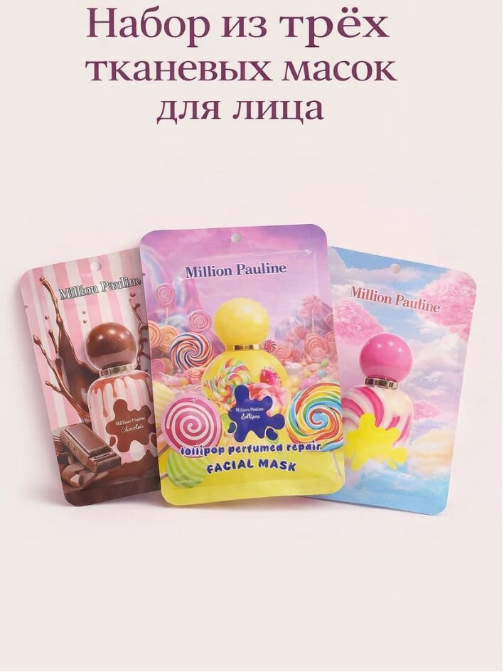 Набор масок для лица