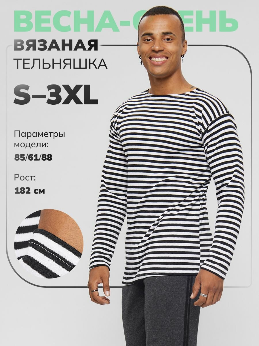 Тельняшка