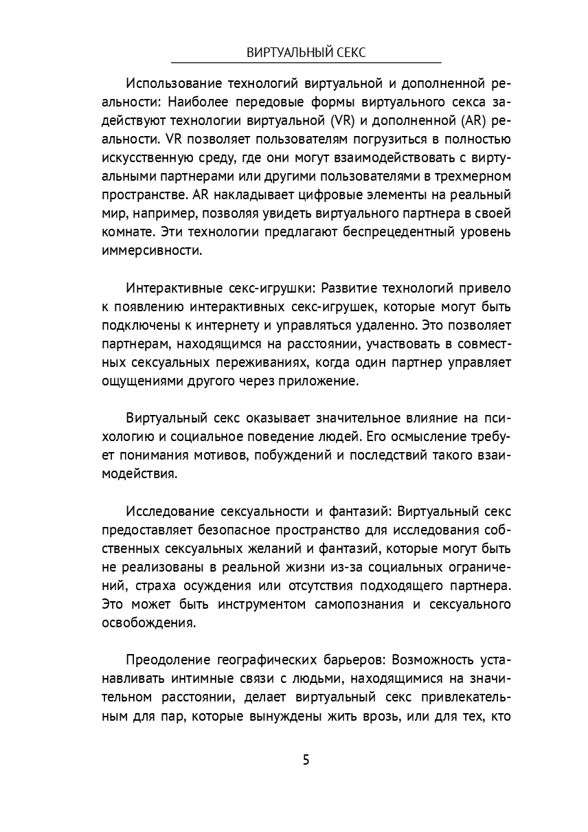 Виртуальный секс — фото 1