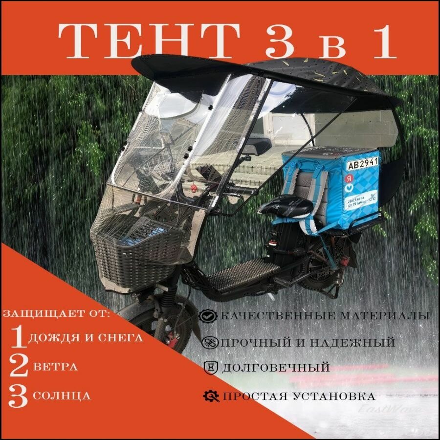 Дождевик для электровелосипедов