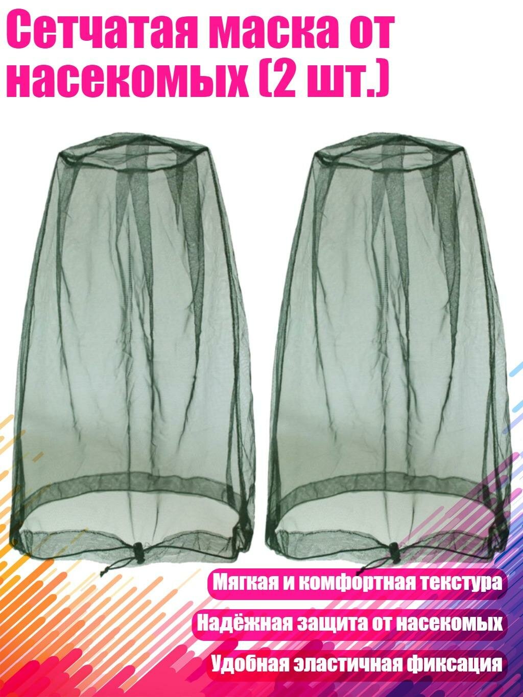 Сетчатая маска от насекомых (2 шт.), Армейский зеленый XL