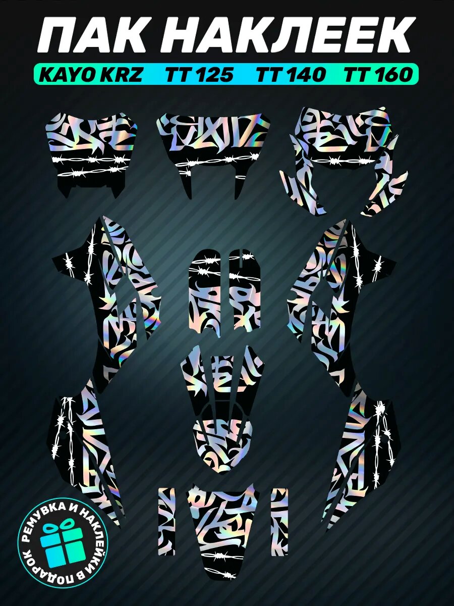 Наклейки на мотоцикл графика на питбайк эндуро комплект Kayo