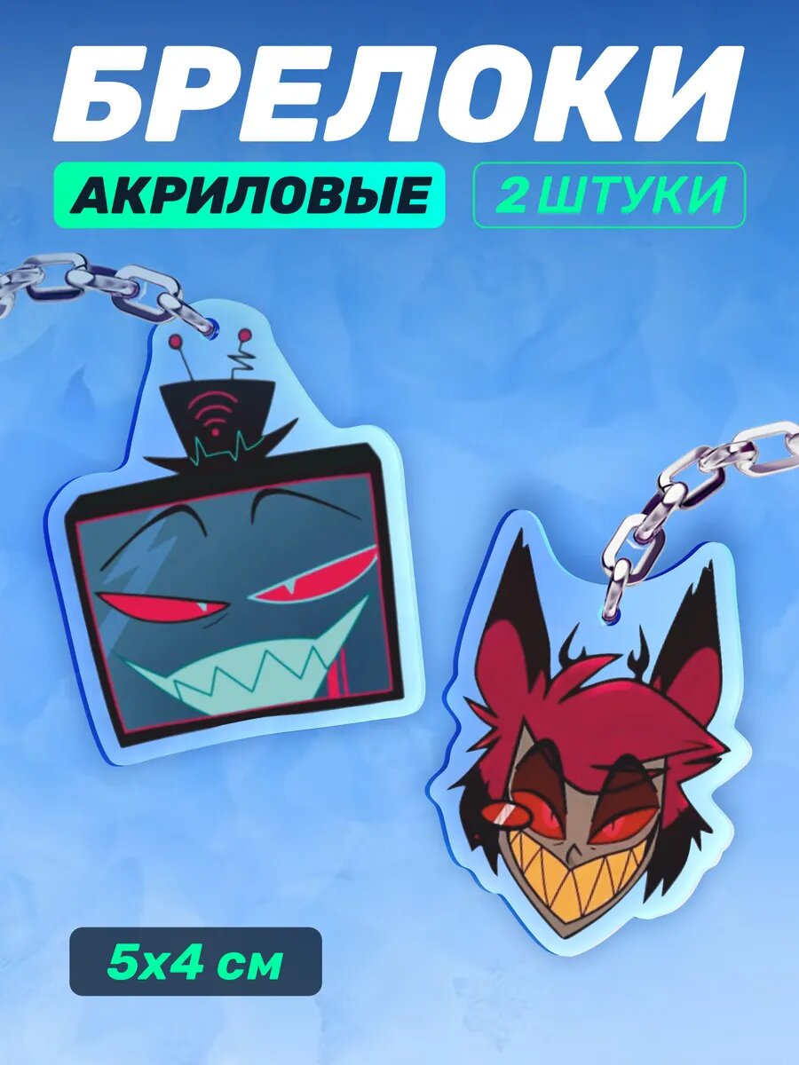 Брелок