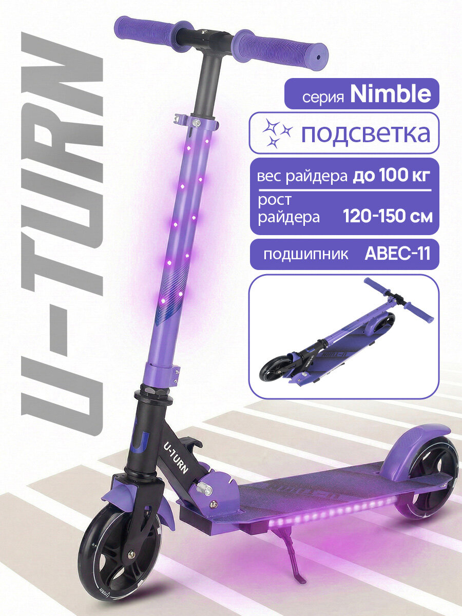 Самокат 2-х колёсный NIMBLE (колеса PU 145мм, 72х11х87см, до 100 кг) фиолетовый (Арт. СМК-2849)