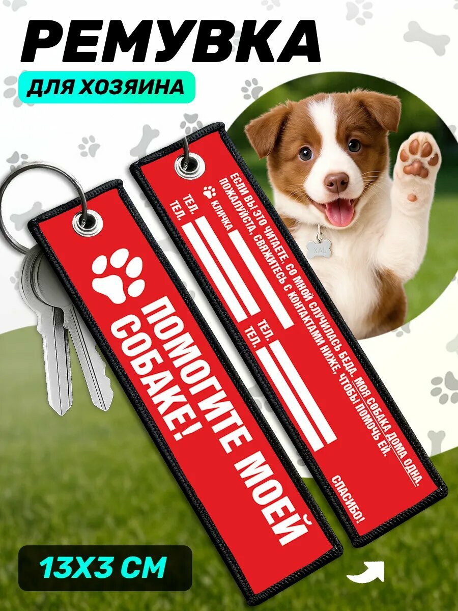 Брелок