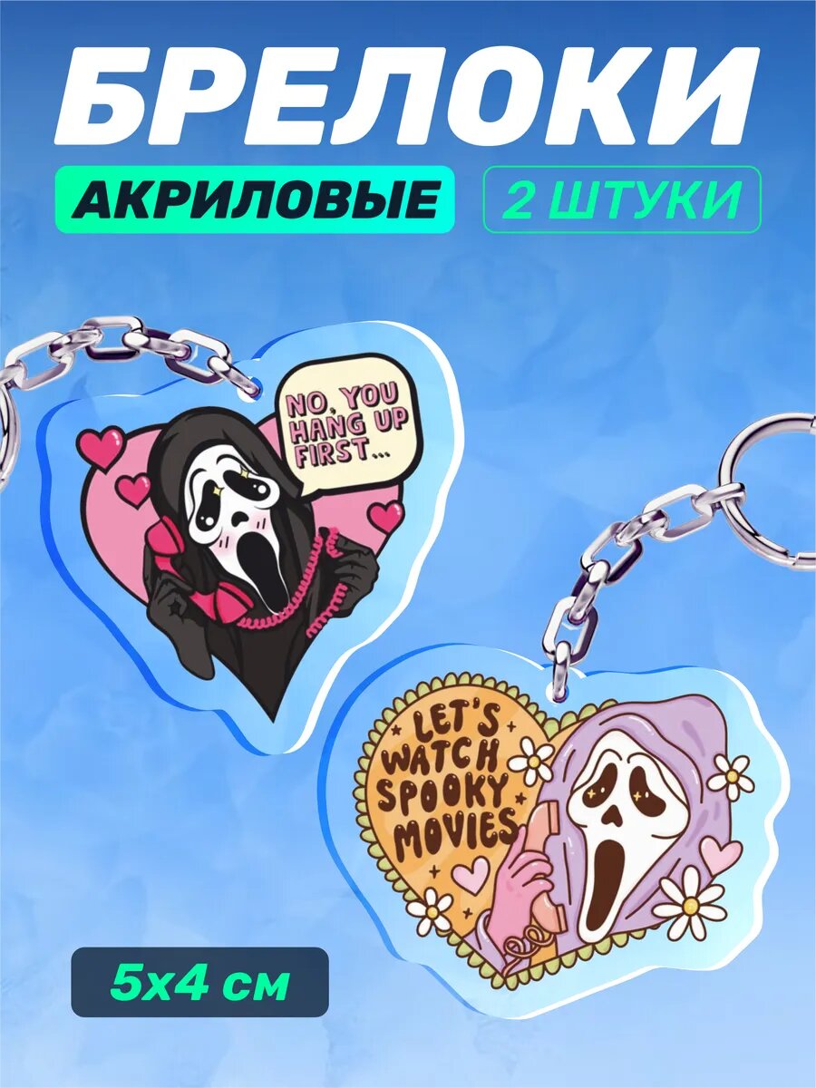 Брелок