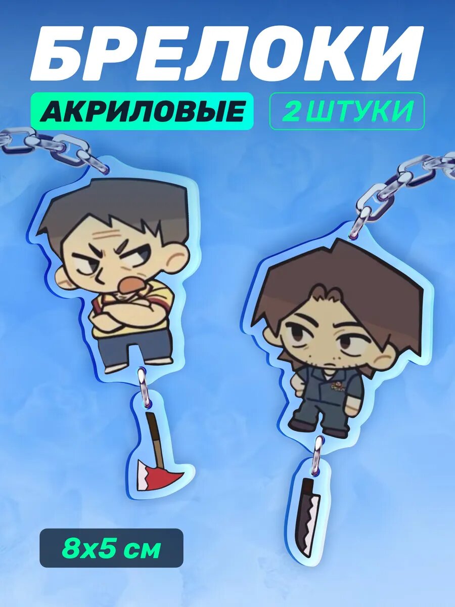 Брелок
