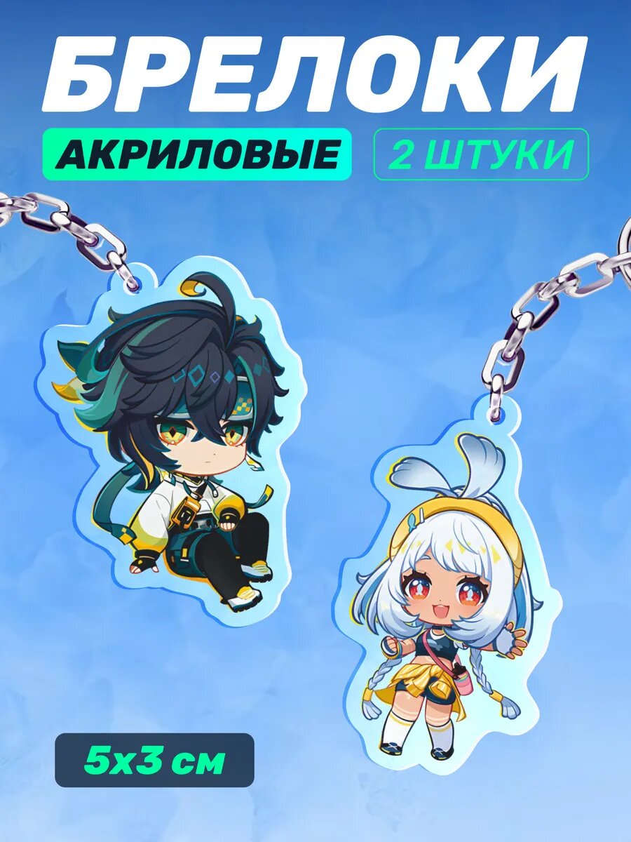 Брелок