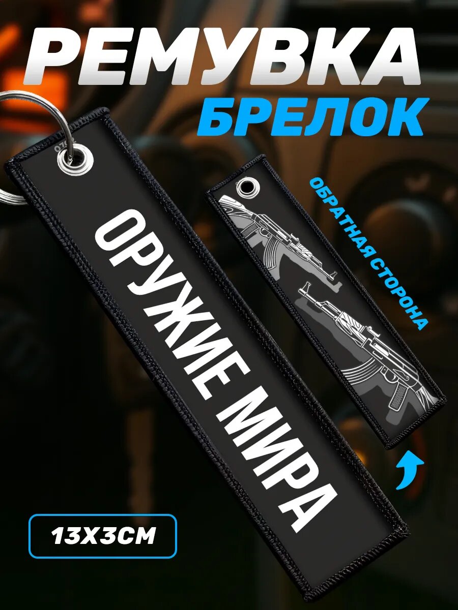 Брелок Наклейки за Копейки