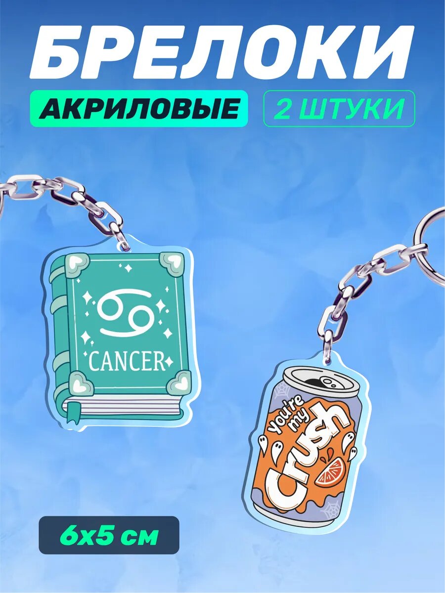 Брелок