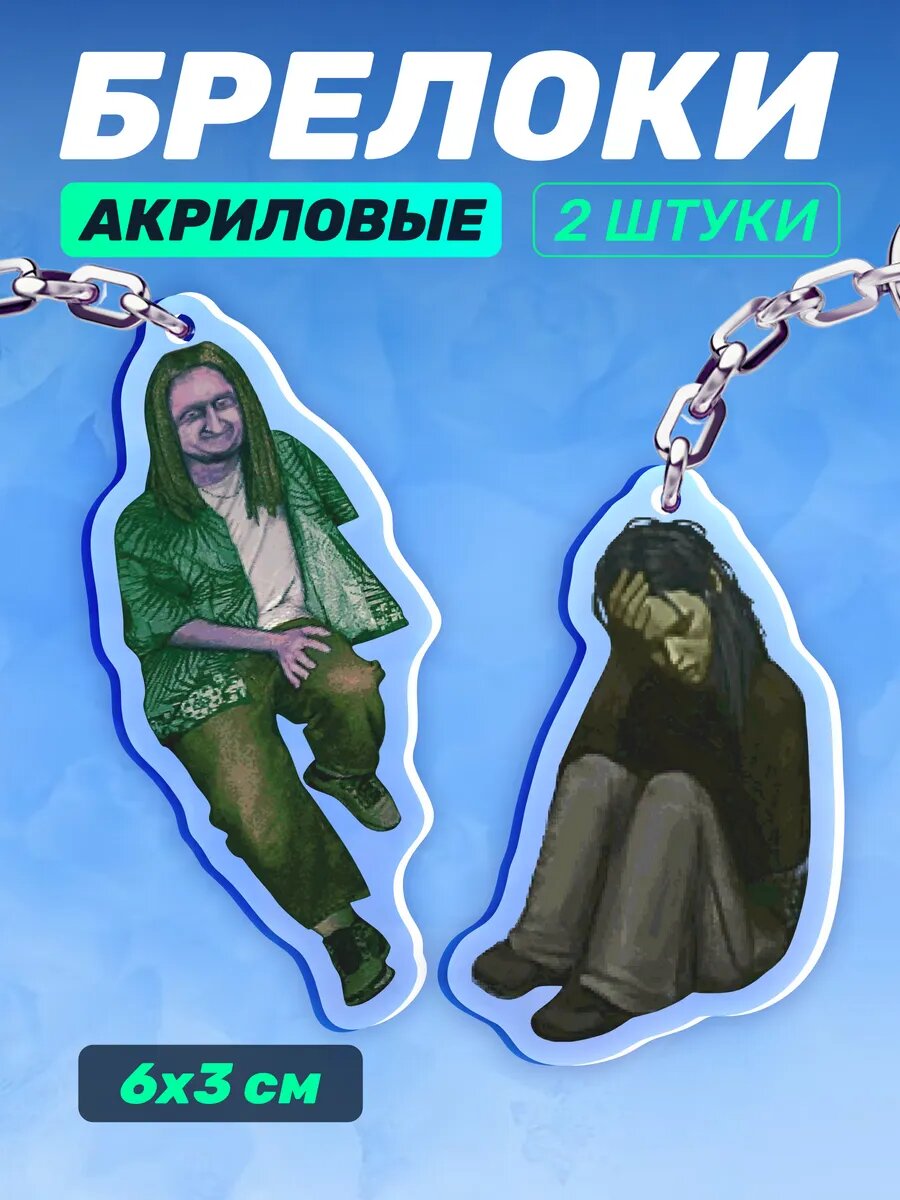 Брелок