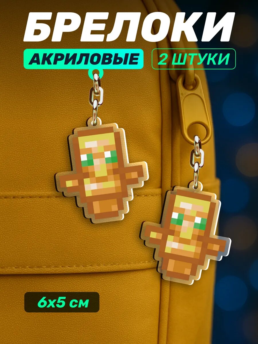 Брелок
