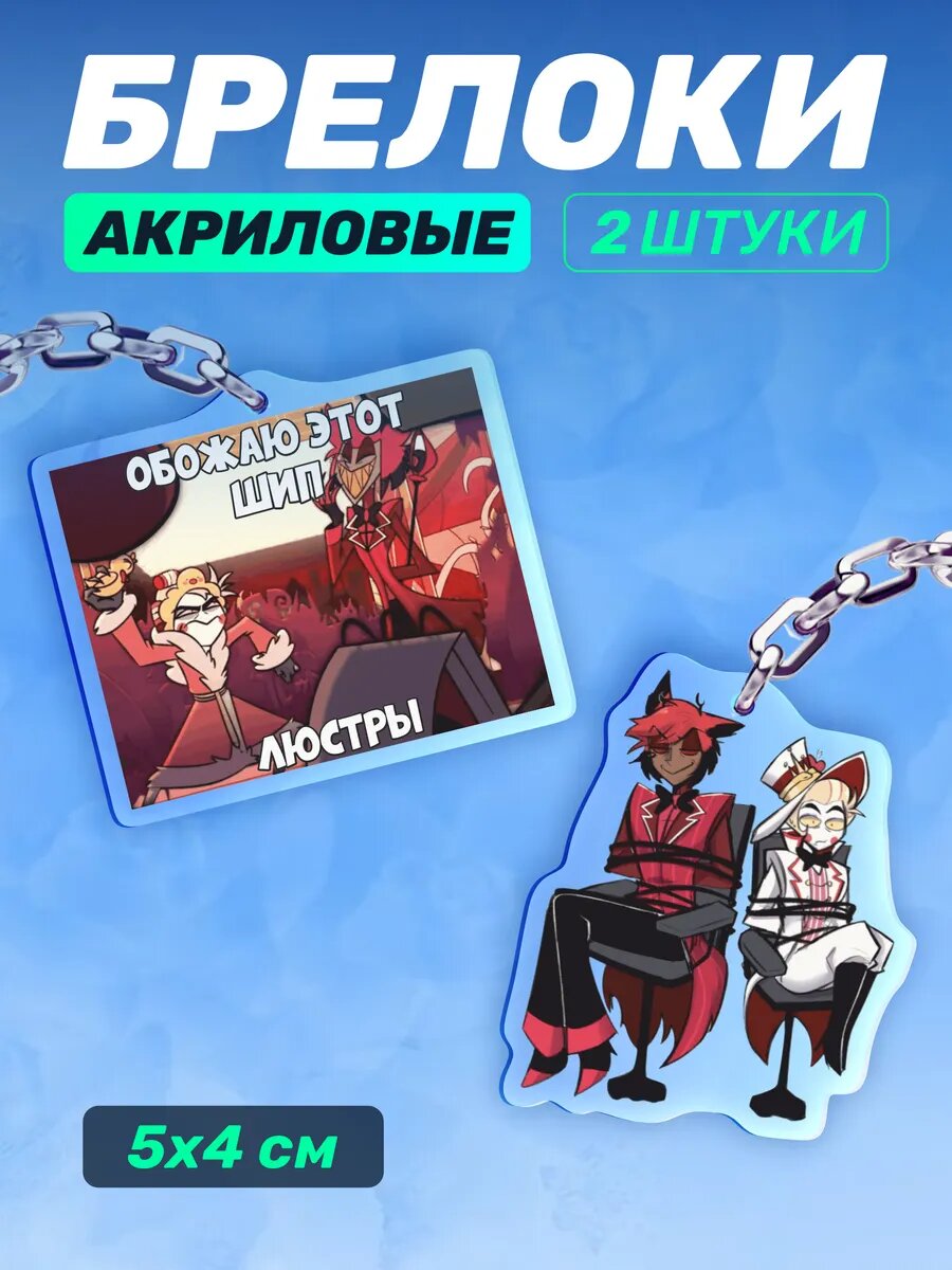 Брелок