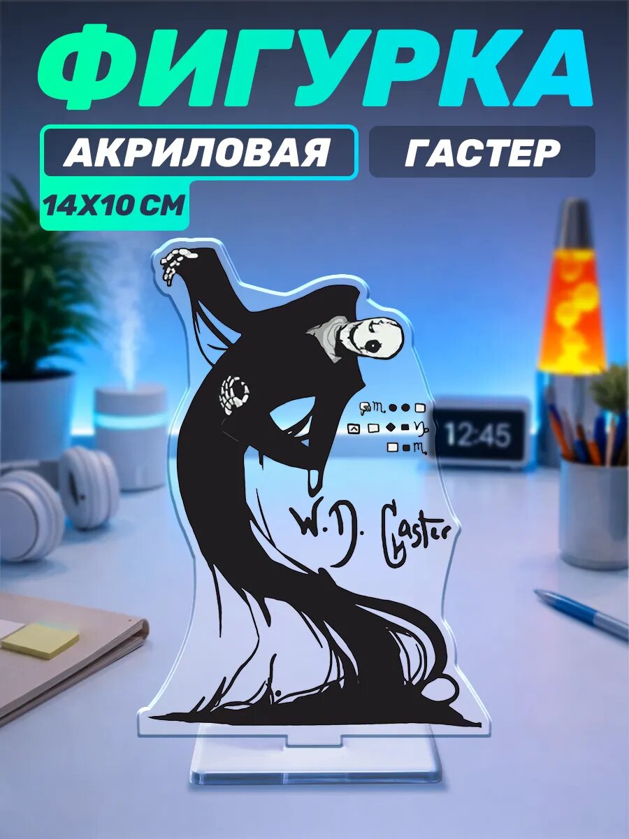 Акриловая фигурка Deltarune Грин Гастер