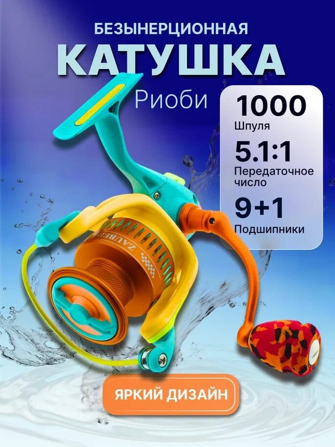 Катушка для зимней рыбалки Ryobi Zauber LT MC 1000