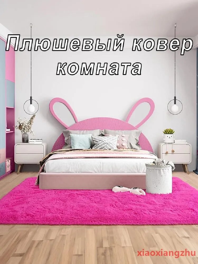 Ковер 100x160 см Пушистый розовый ковер для спальни