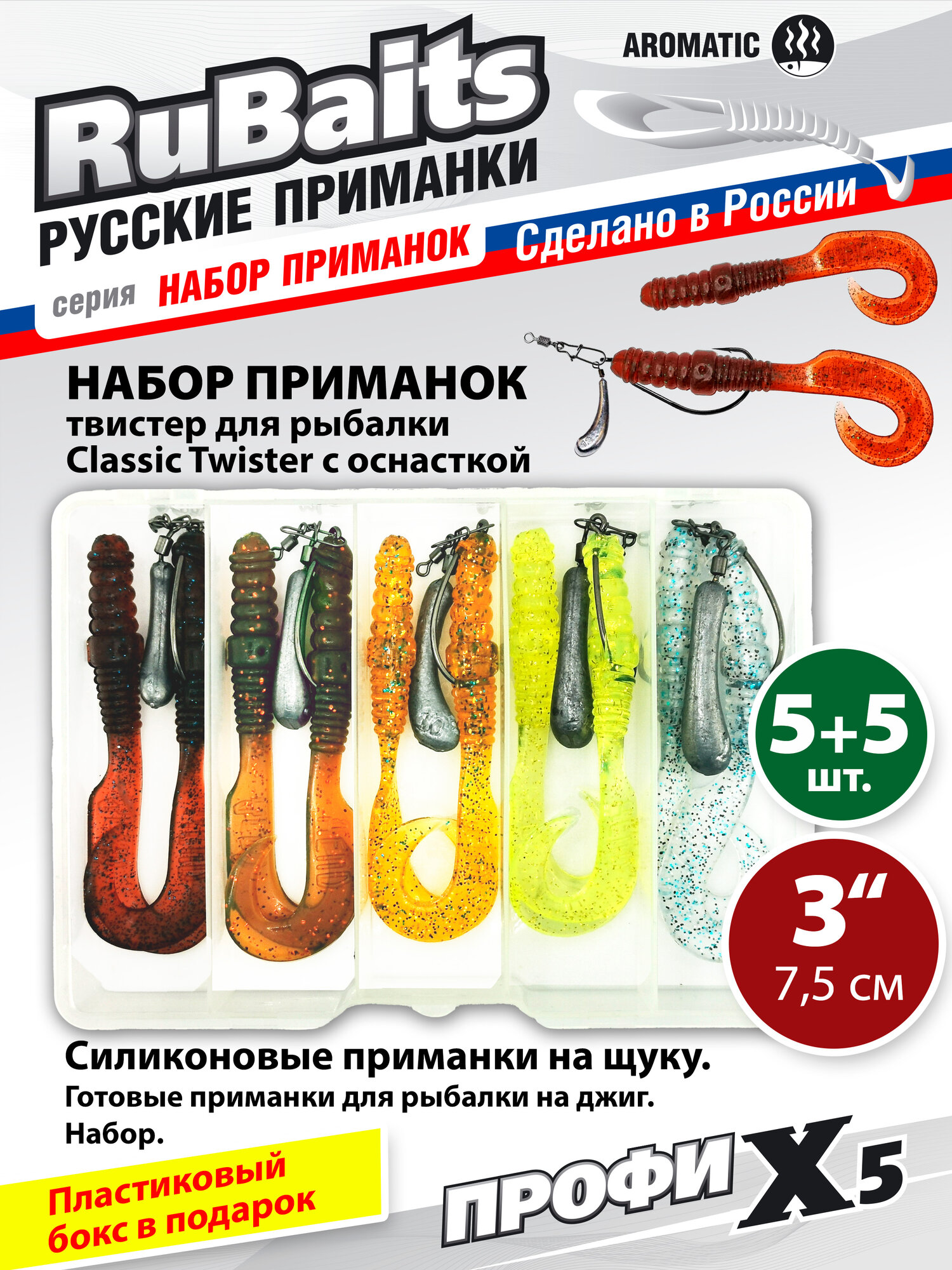 Силиконовые приманки для рыбалки на щуку RuBaits Classic Twister 7,5 см. Готовый набор с крючками и грузиками 10 шт.