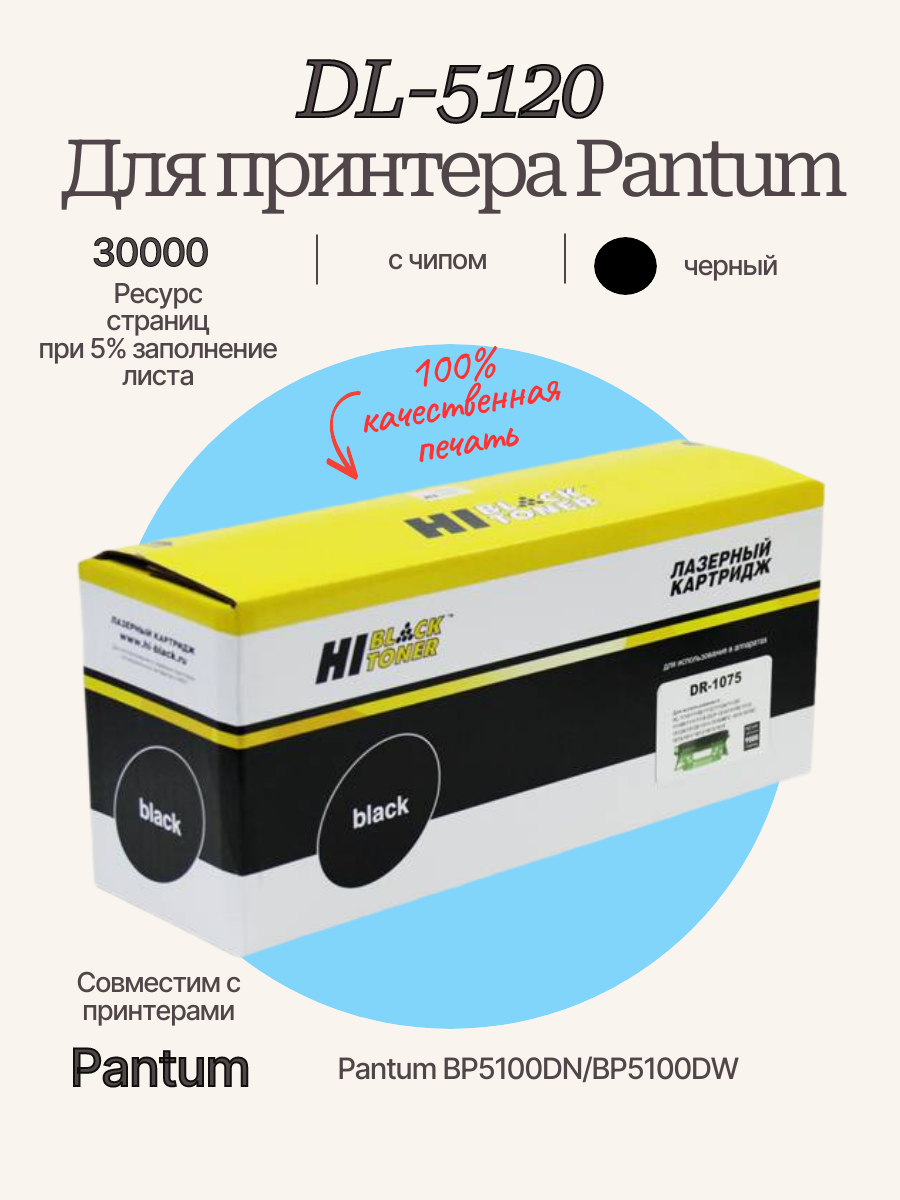 Драм-юнит Hi-Black (HB-DL-5120) для Pantum