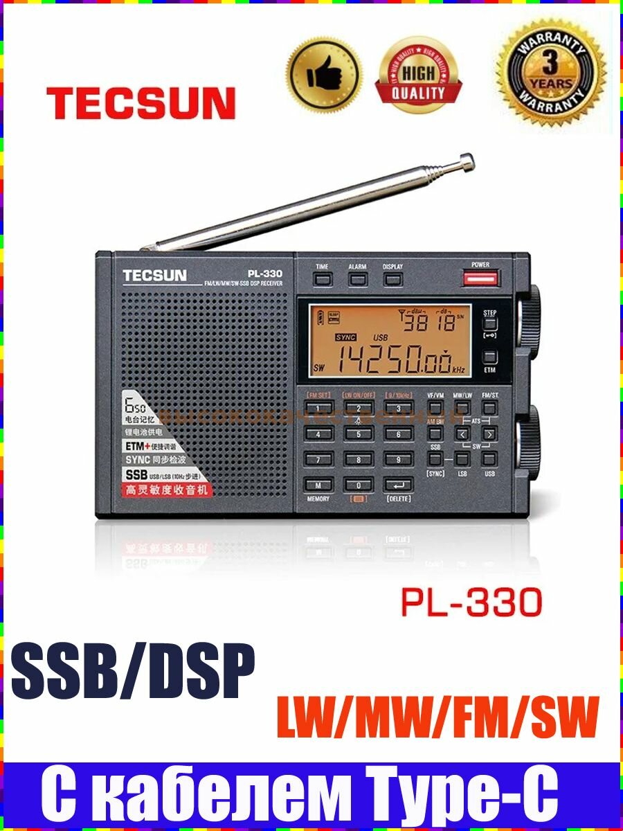 Портативный радиоприемник Tecsun PL-3307 с DSP и SSB точный приём на FM, СВ, ДВ, КВ, высокая чувствительность и избирательность
