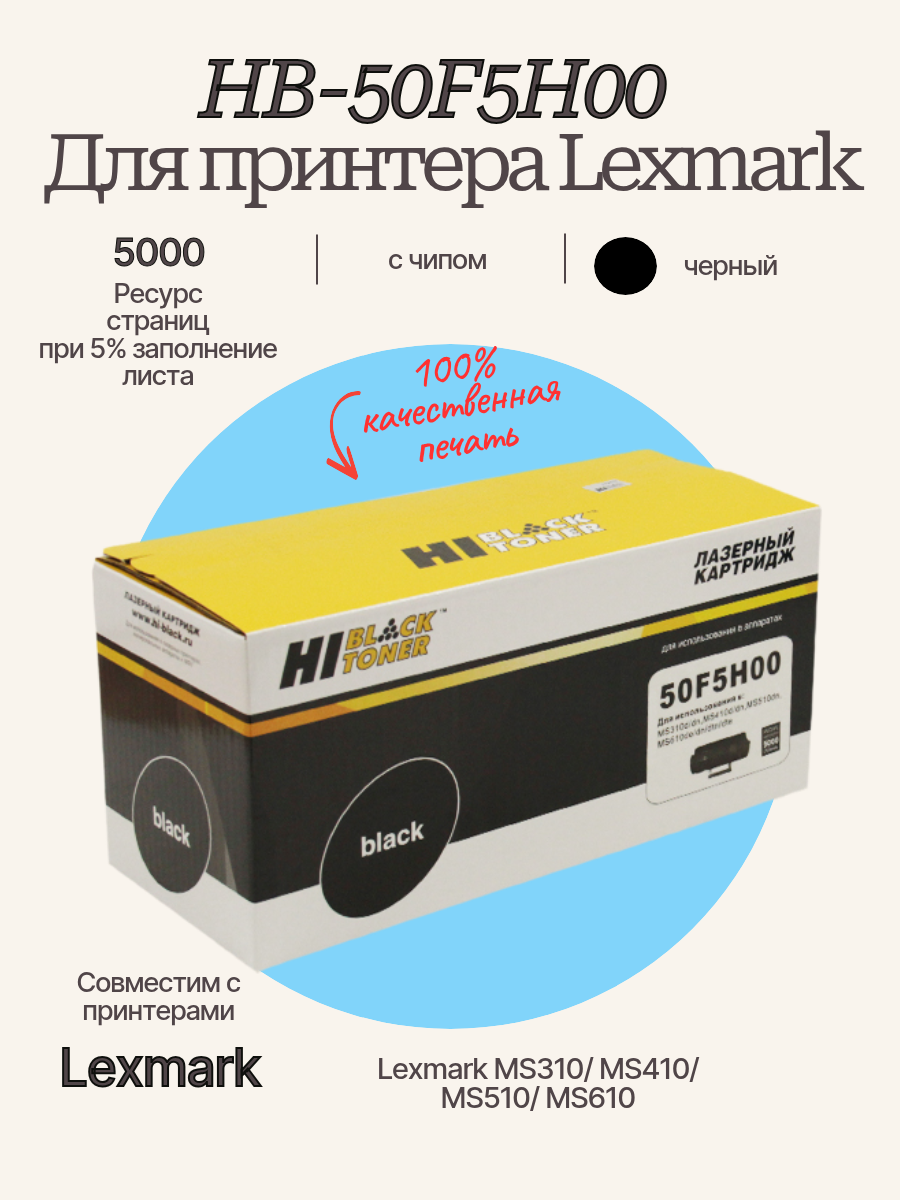 Тонер-картридж Hi-Black (HB-50F5H00) для Lexmark
