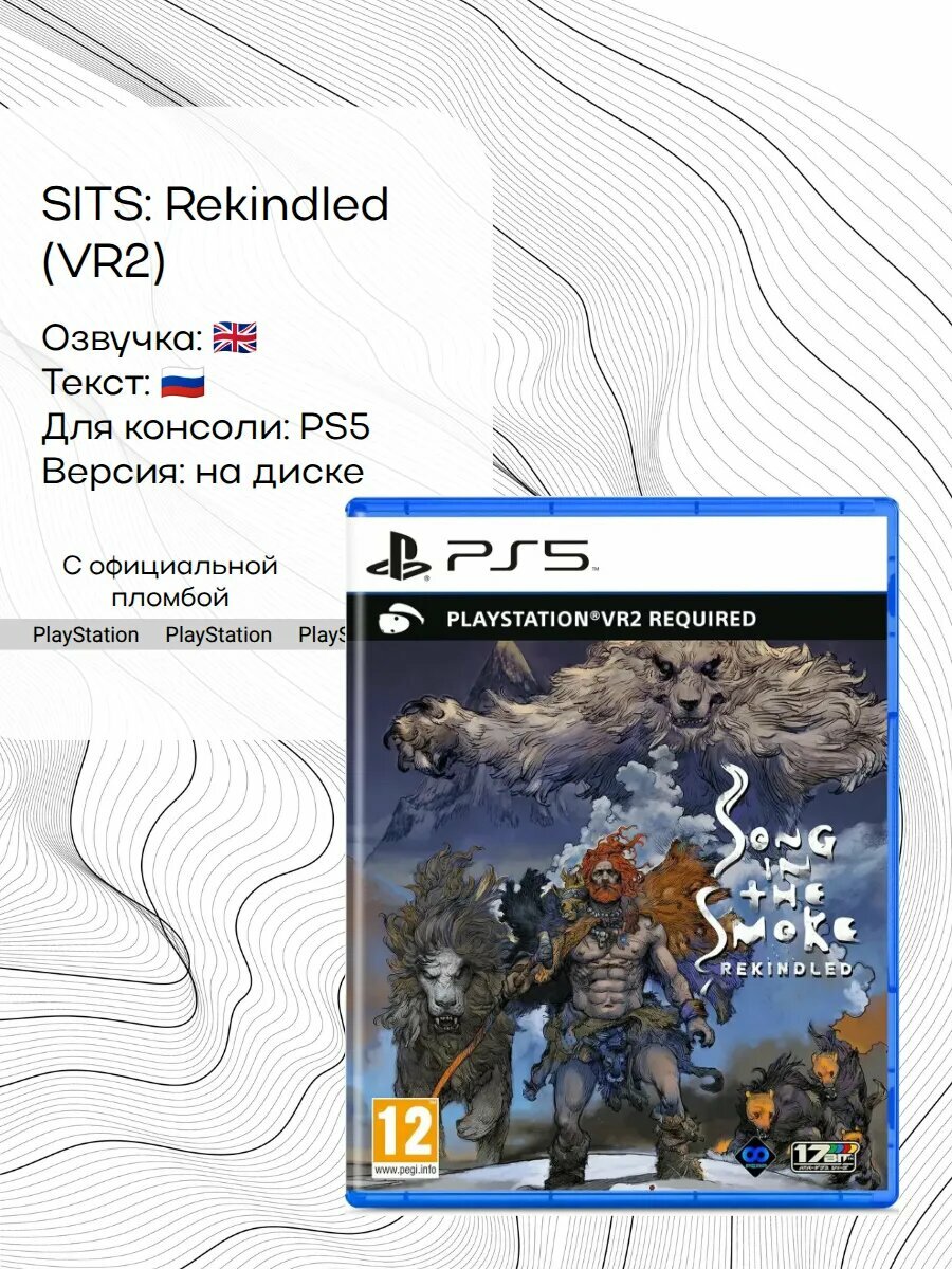 Игра Song in the Smoke: Rekindled, PlayStation 5, русские субтитры