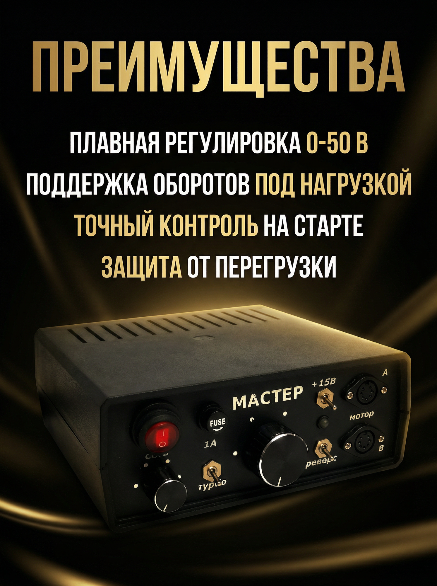 Блок питания Мастер 7А — фото 1