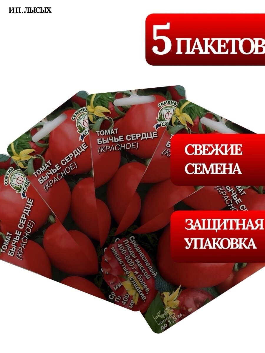 Семена Томат "Бычье сердце красное"