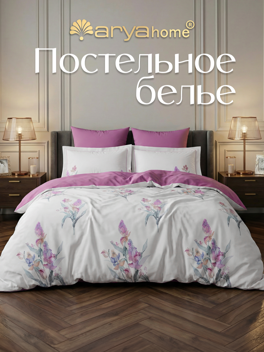 Постельное белье Евро Arya Exclusive Calantha, 2 спальный комплект сатин, 100% хлопок