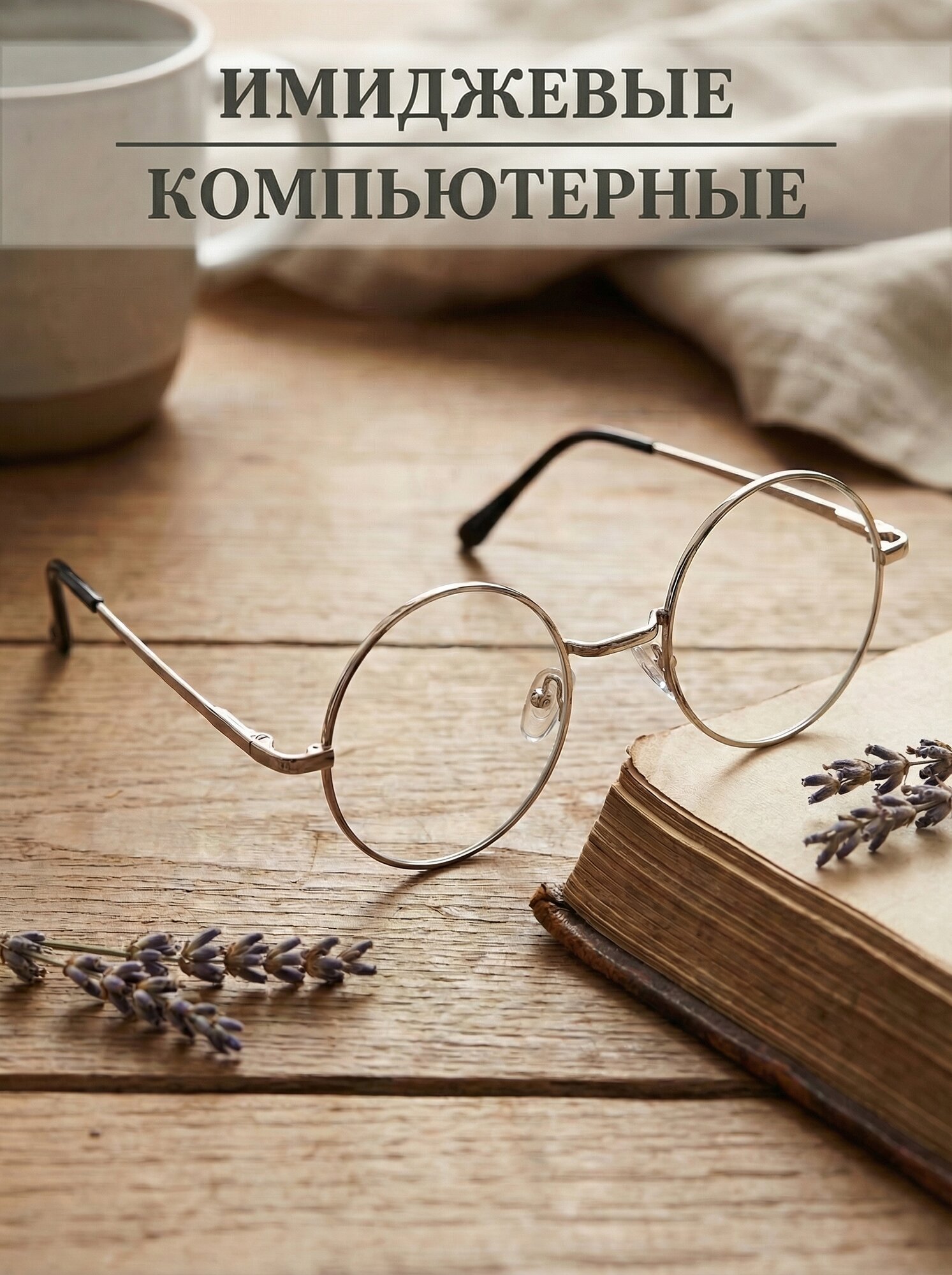 Солнцезащитные очки