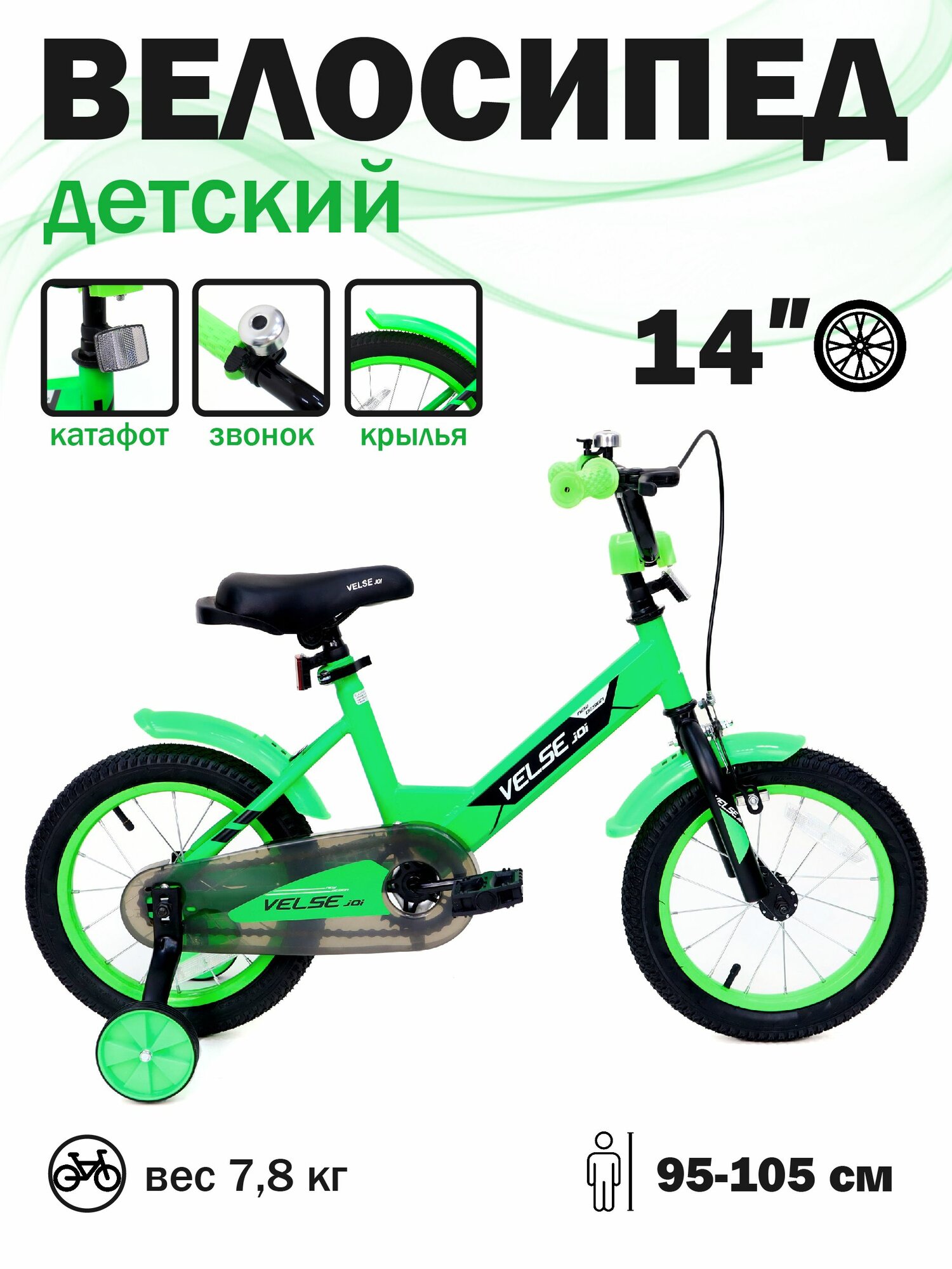 Велосипед VELSE двухколесный детский 14 дюймов для мальчика для девочки зеленый для детей 3 лет 5 лет_