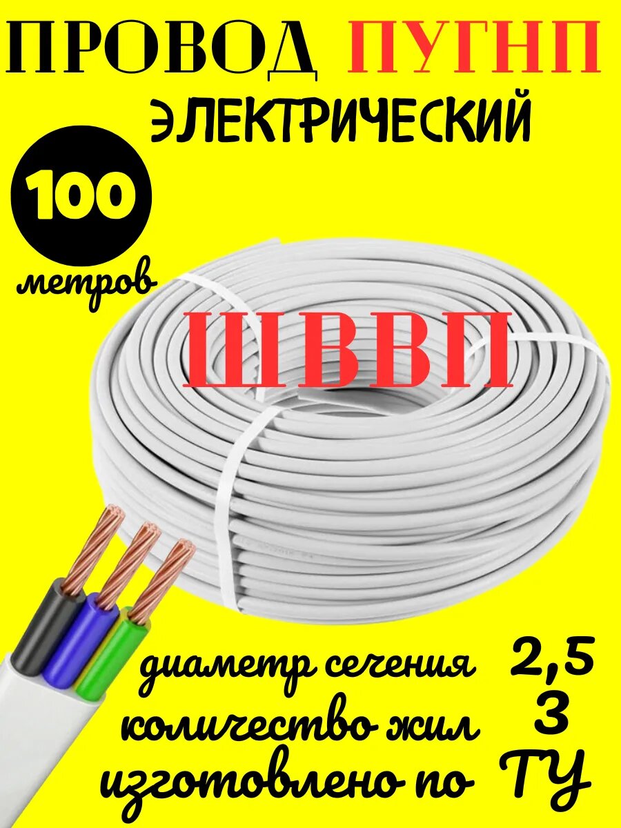 Провод ШВВП 3x2,5 100м