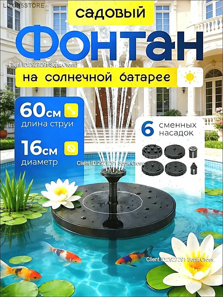 Фонтан садовый,0.15м3/час