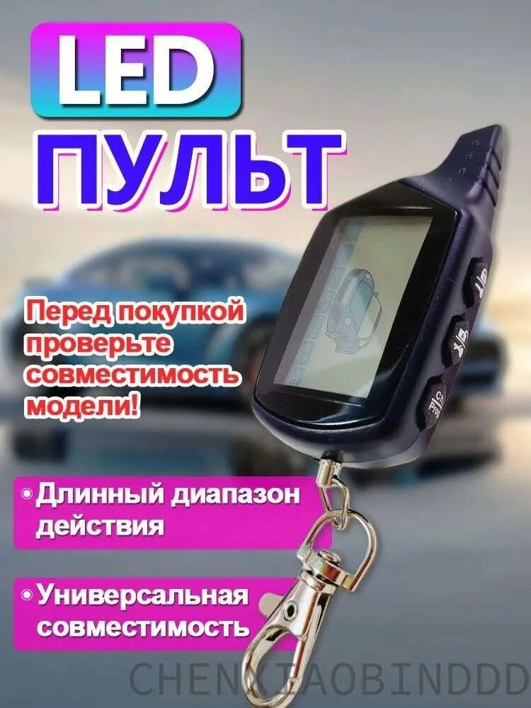 Автосигнализация брелок B9, с обратной связью и ЖК-дисплеем, подходит только к В9, цвет: синий