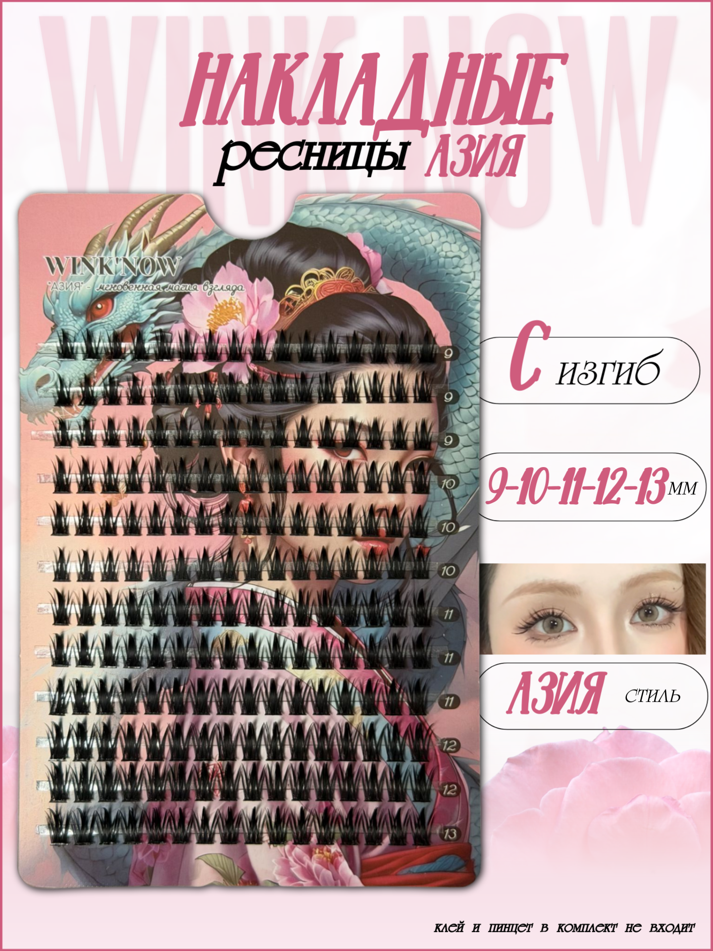 Накладные ресницы, ресницы накладные пучки