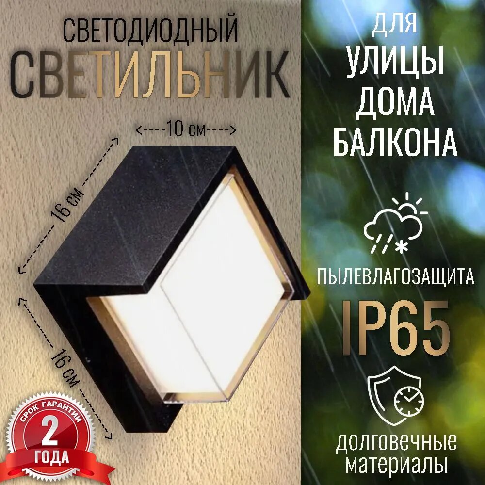 Уличный светильник, LED, количество ламп:1шт