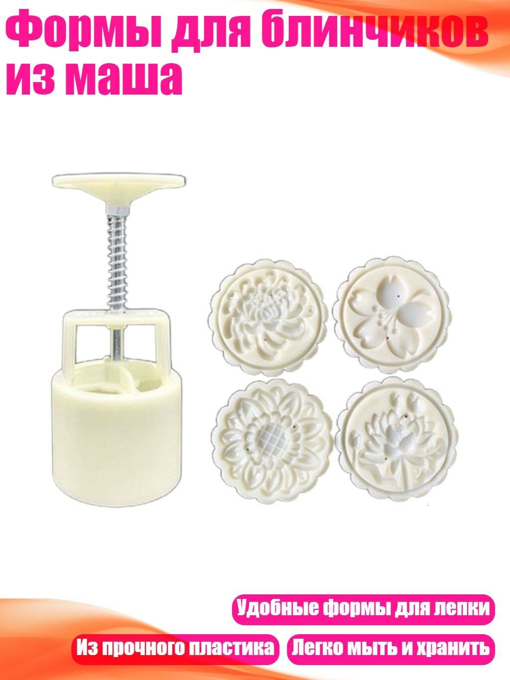 Формы для блинчиков из маша, 75 г цветка