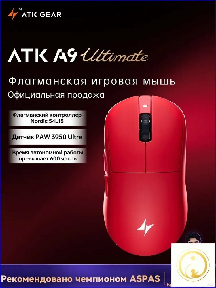 Мышь беспроводная ATK Dragonfly A9 Ultimate, красный, белый