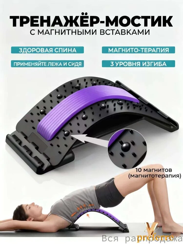 Ортопедический мостик здоровья PLUS домашний тренажер для спины и шеи, с магнитами, для растяжки позвоночника
