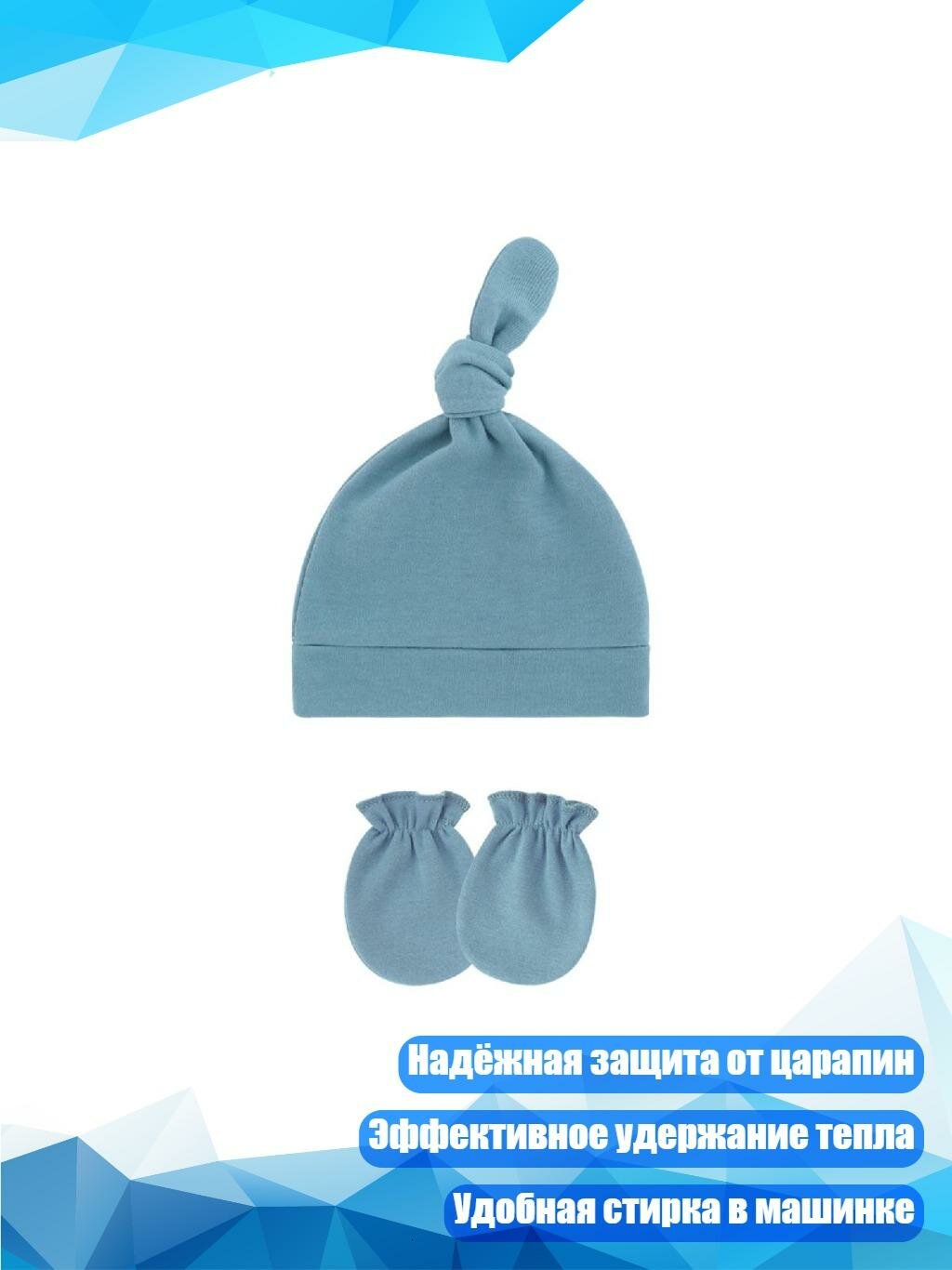 Антицарапающие перчатки-митенки для новорожденных с шапочкой, Джинсовая Ткань Синего Цвета