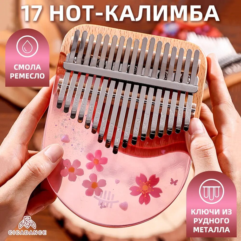 17 нот калимба музыкальный инструмент деревянная эпоксидная смола дуговая клавиша для начинающих подарок