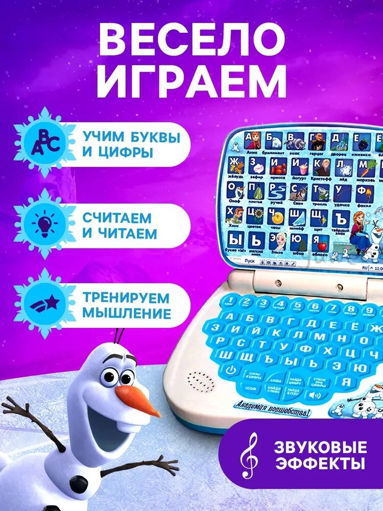 Обучающий компьютер Холодное сердце, учим буквы и цифры, для девочек — фото 1