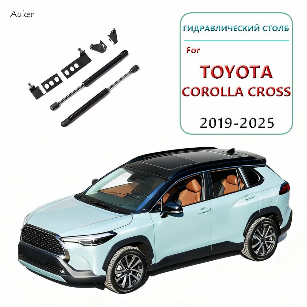 Газовые упоры (амортизаторы) капота для Toyota Corolla Cross , 2019-2026, Фронт, к-т 2 шт